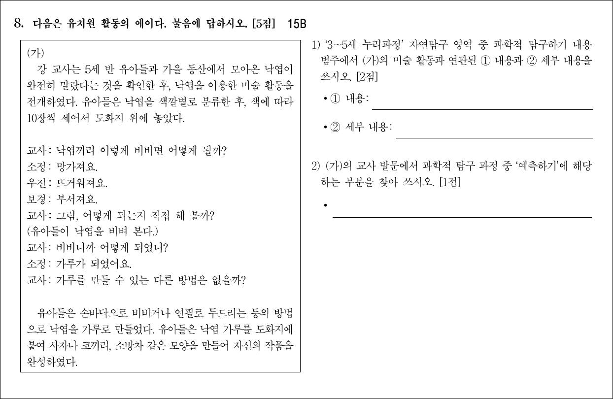 유아과학교육확인학습 과학적 탐구 기술 유치원임용고시유아임용고시유치원임용고시 기출문제 네이버 블로그